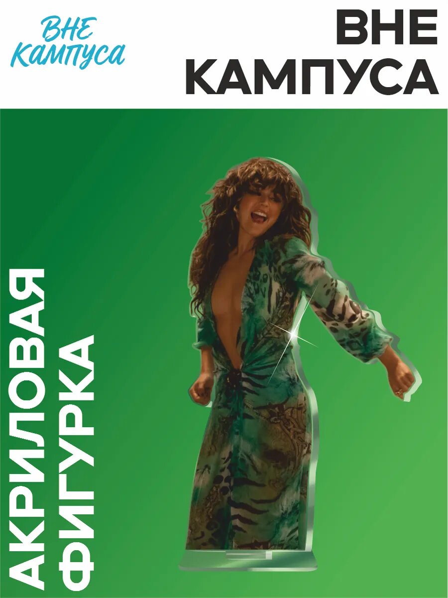 Акриловая фигурка Вне Кампуса