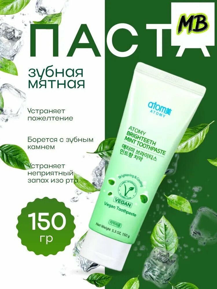Отбеливающая зубная паста Атоми 150 гр с ксилитом, качественная корейская защита от кариеса