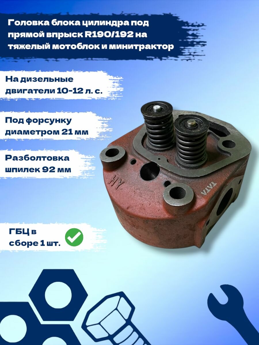 Головка блока цилиндра под прямой впрыск R190/192 на тяжелый мотоблок.
