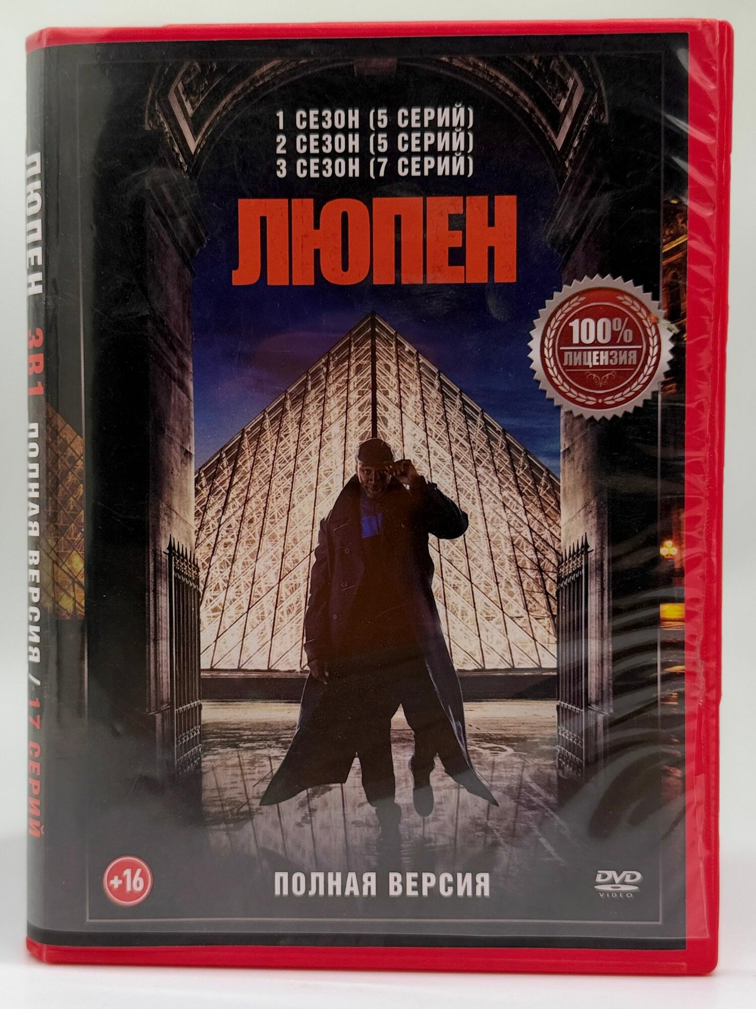Люпен. 3в1. DVD диск