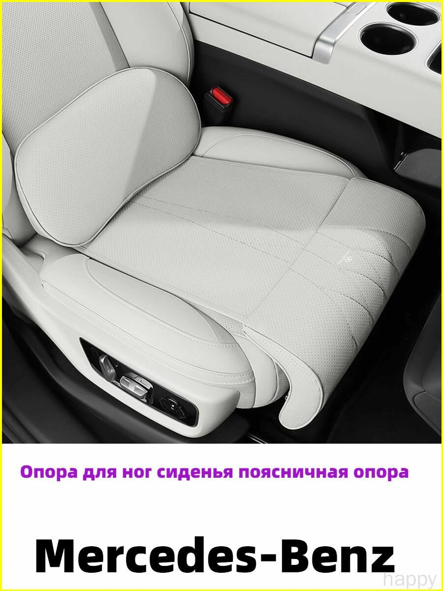Накладка на элементы салона, Опора для ног сиденья поясничная опора, Mercedes-Benz