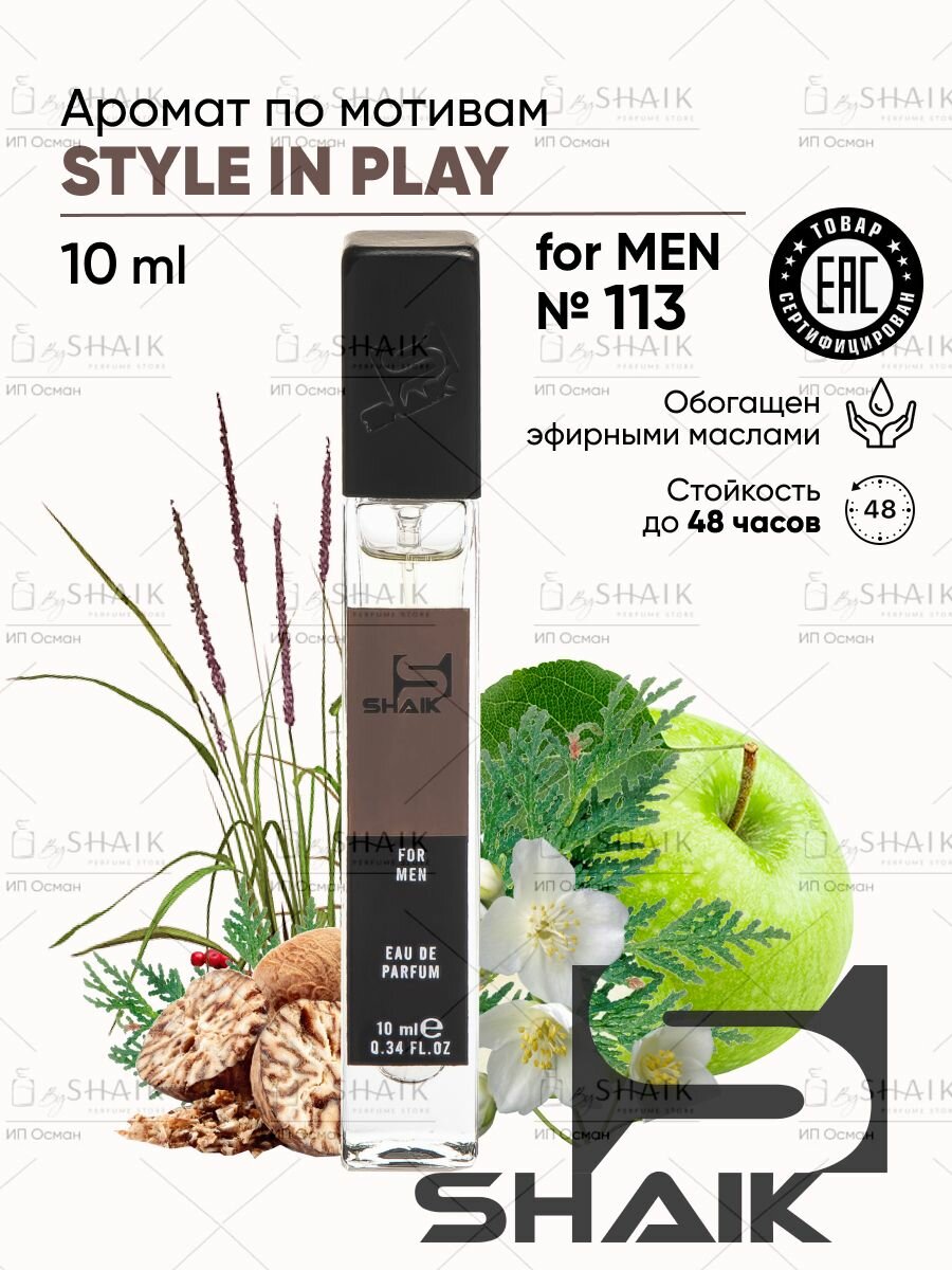 Туалетная вода мужская SHAIK № 113 STYLE стойкие турецкие духи шейк парфюм для мужчин 10 мл мужской парфюм из Турции