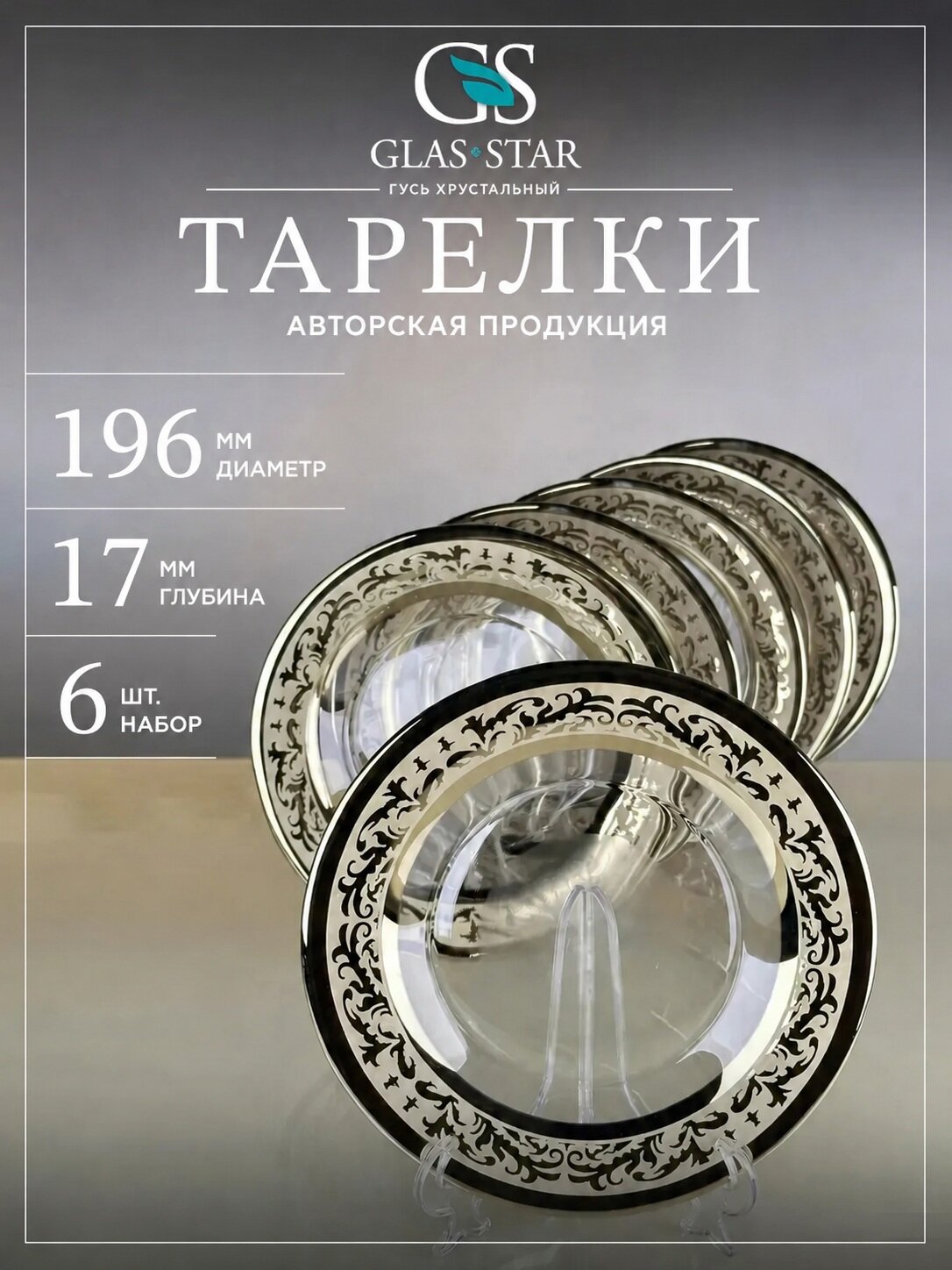 Тарелки набор 6 штук плоские десертные 19 см