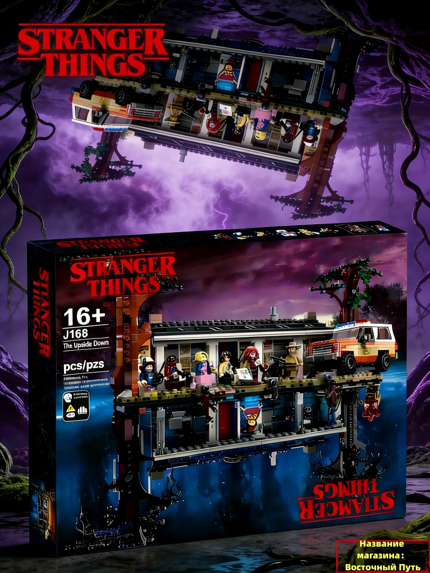 Конструктор Stranger Things The Upside Down J168 для взрослых с деталями стадиона внутри
