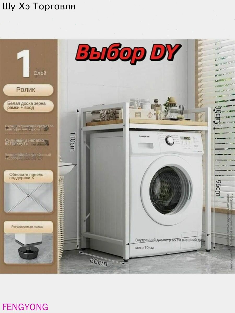 Стеллаж для ванной, 65х60х110 см