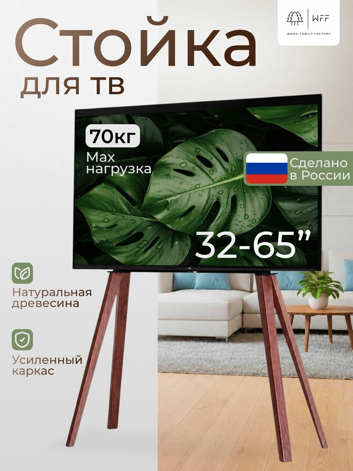 WFF Стойка для телевизора дизайнерская Махагон напольная под ТВ узкая современная