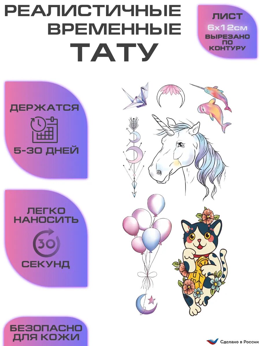 Временные татуировки, наклейка единорог, шарики, кот, рыбки