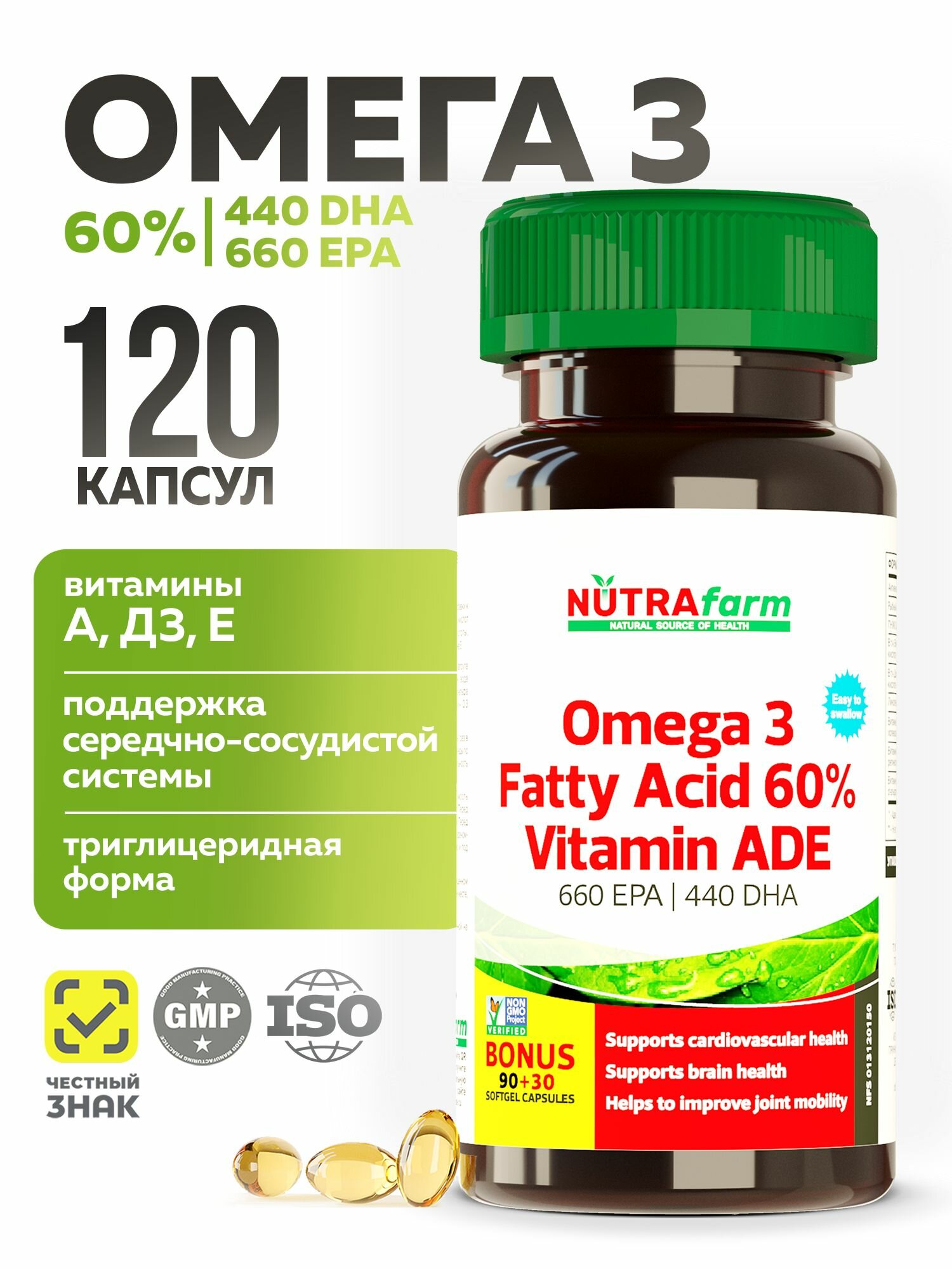 Омега 3 700 мг, Рыбий жир Omega 3 + ADE, 120 капсул