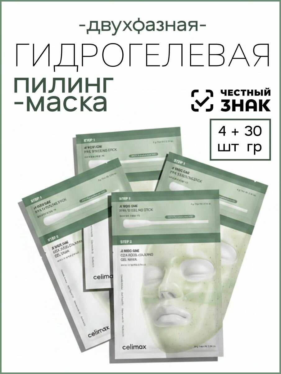 CELIMAX Ji Woo Gae Cica Pha Peel 2-Step Gel Mask Охлаждающая гидрогелевая маска для лица с экстрактом центеллы азиатской 34г*4