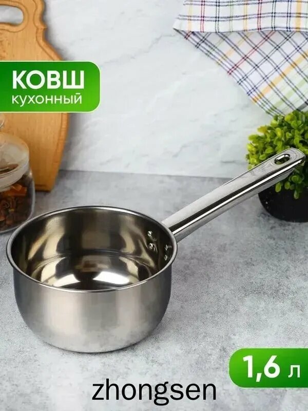 Кухонный ковш, 1.6 л — фото 1