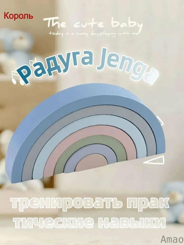 Деревянная радуга Дженга Творческие игрушки для детей