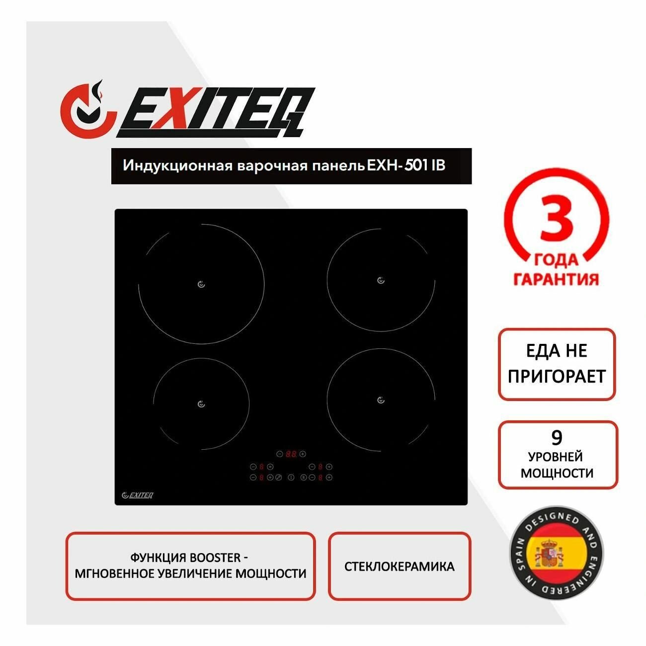 Варочная панель индукционная Exiteq EXH-501IB