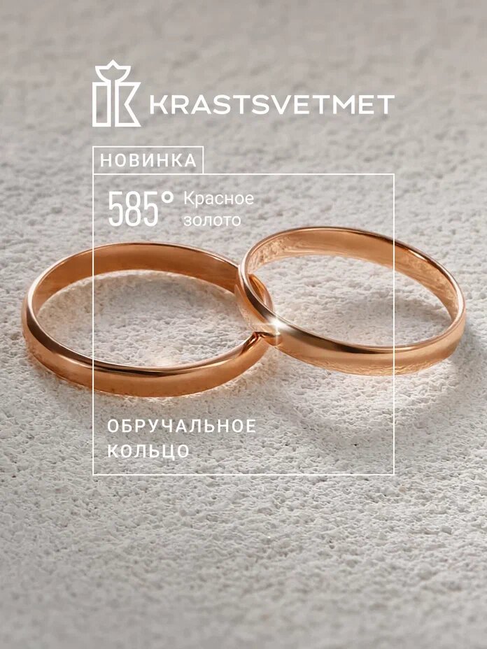 Кольцо обручальное, красное золото, 585 проба