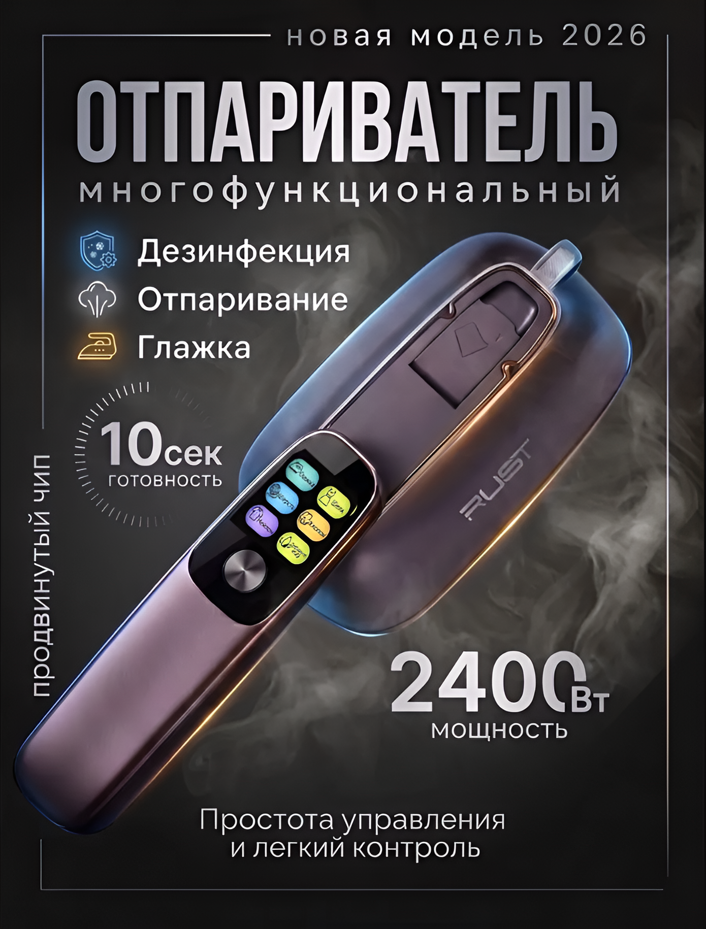 Отпариватель для одежды RUST 819 ручной мощный складной / парогенератор для одежды