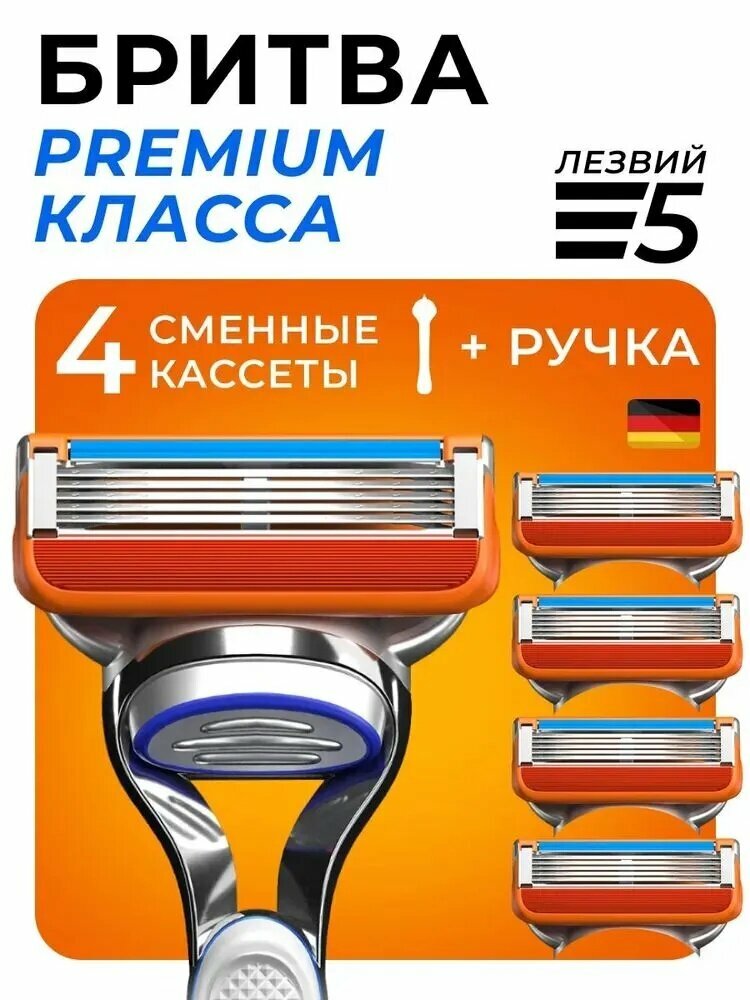 Мужская бритва