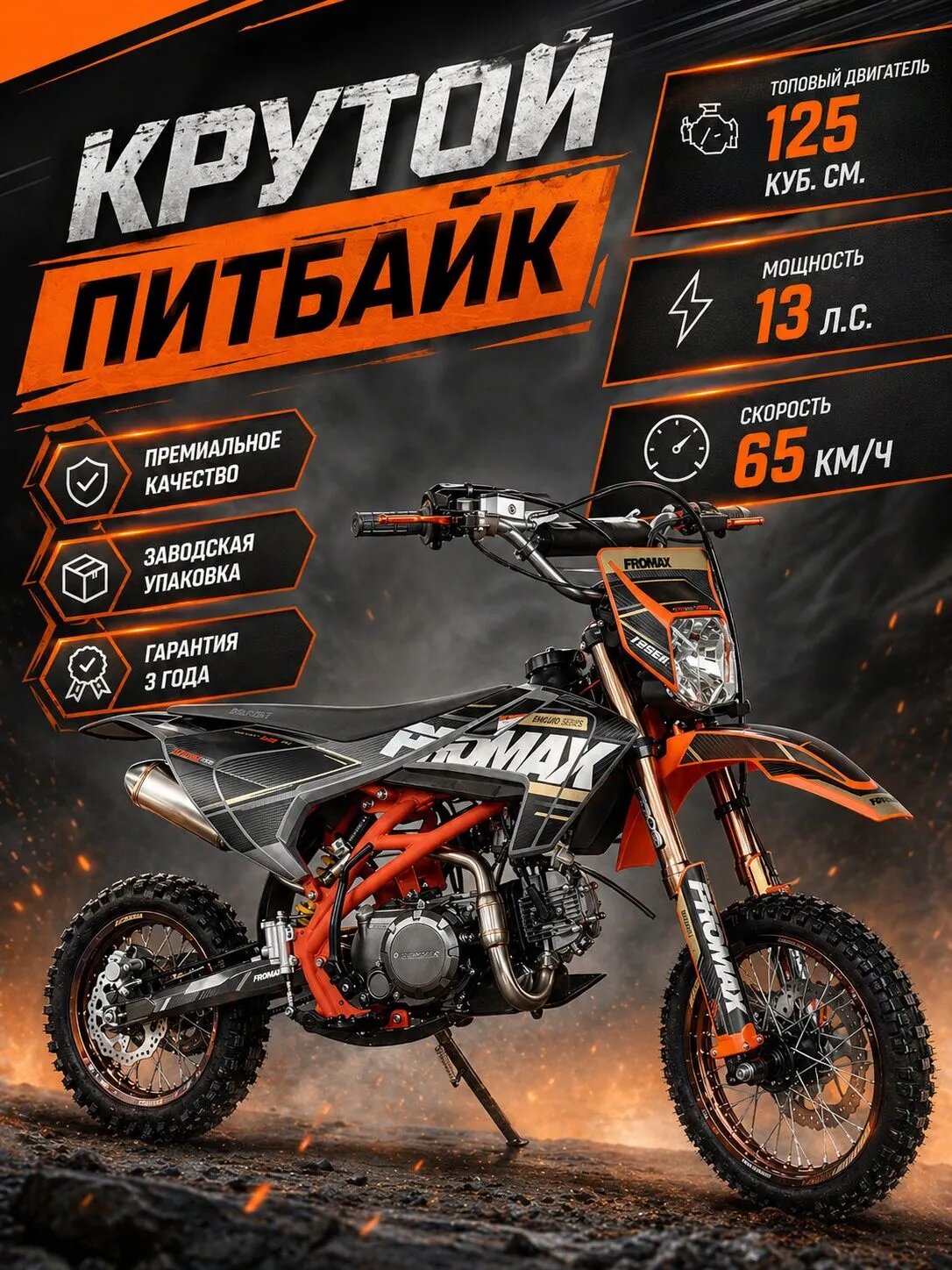 Питбайк PROMAX KAYOT 125E-PRO 14/12