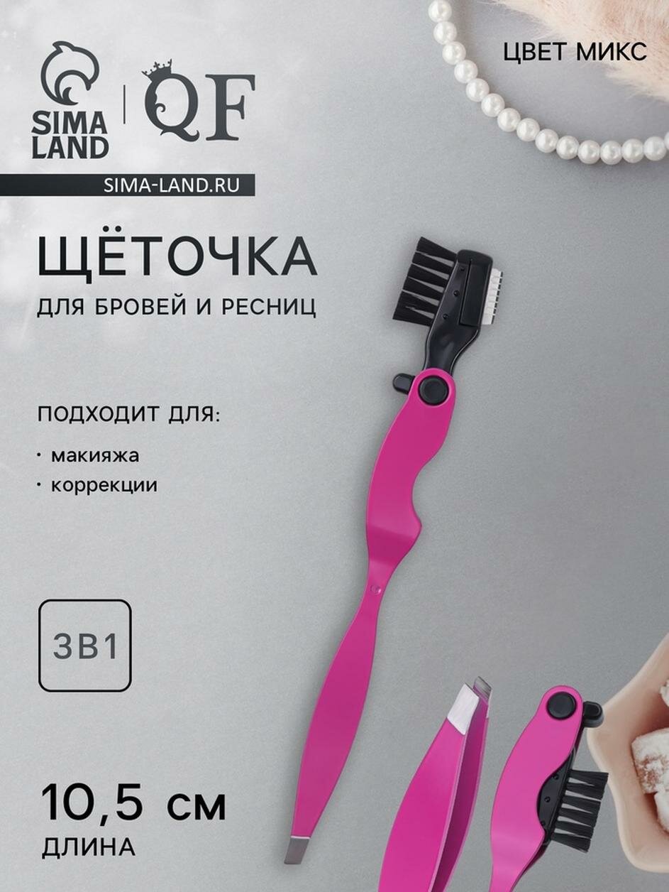 Щеточка с пинцетом и бритвой для бровей и ресниц, 3в1, 10.5 см, микс