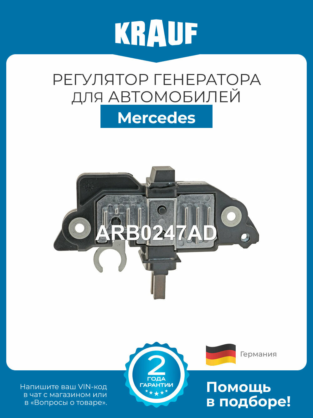Регулятор генератора KRAUF ARB0247AD для Mercedes CLK W208 CLS W219 E W211 W210
