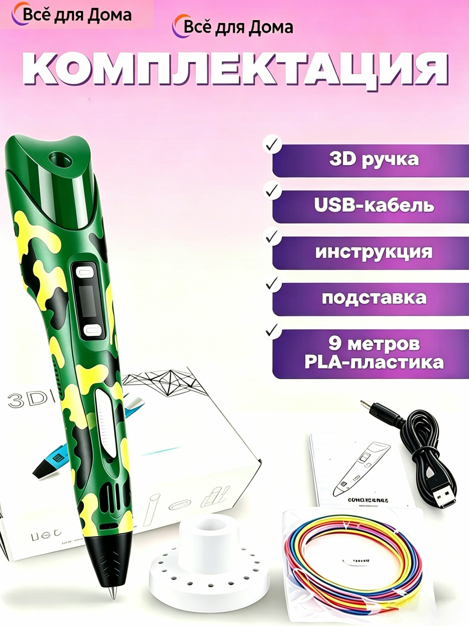 3D Ручка Для Детей — фото 1