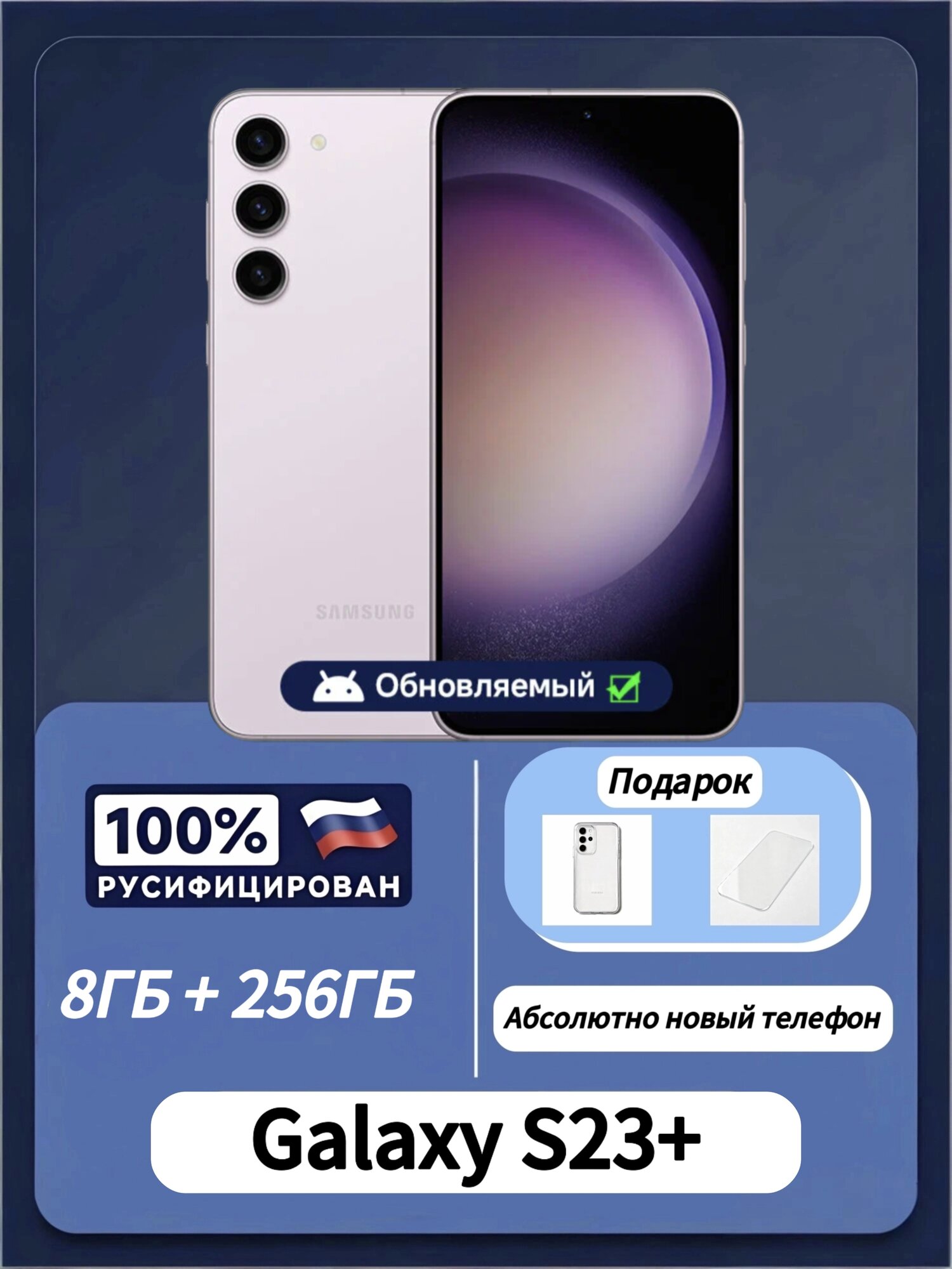 Новый оригинал, официальная авторизация Samsung S23+ 8/256 ГБ ,1SIM, фиолетовый, S23 PLUS поддерживает русский