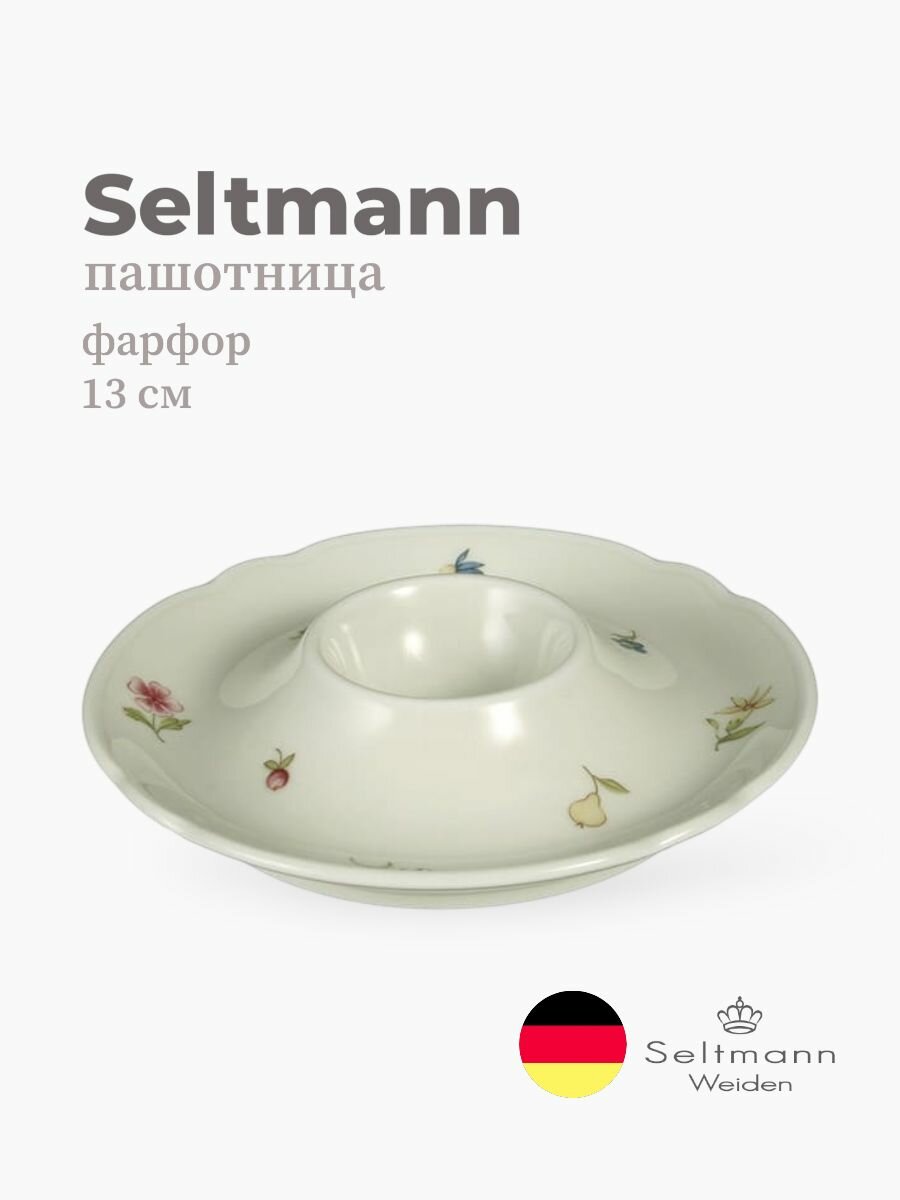 Подставка для яиц, Seltmann Weiden, Marieluise, 13 см, фарфор, Германия