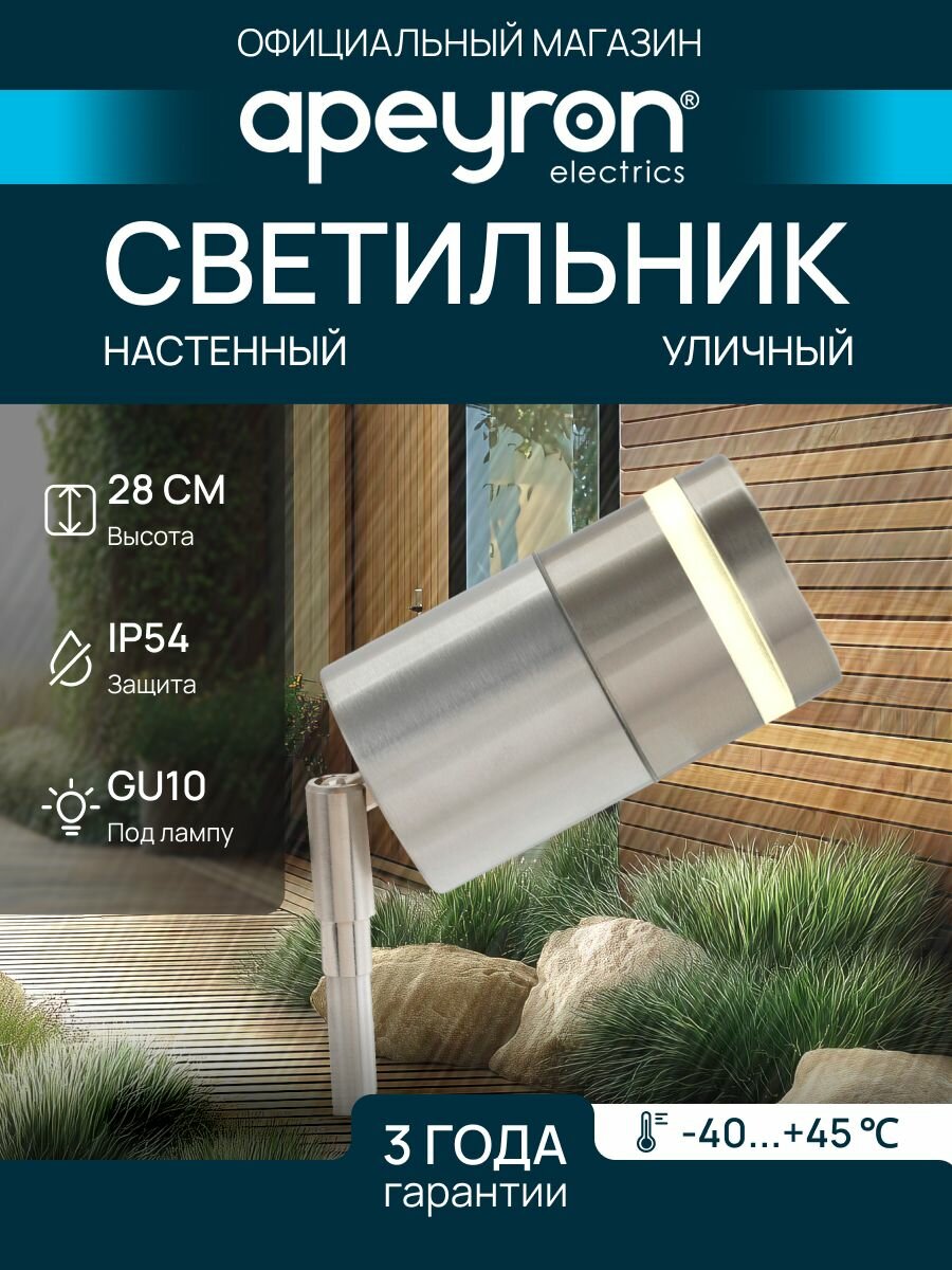 Уличный светильник поворотный, GU10х15Вт, IP54, 104х57х280мм, хром