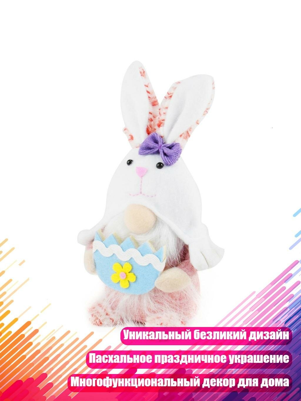 Пасхальный гном-заяц