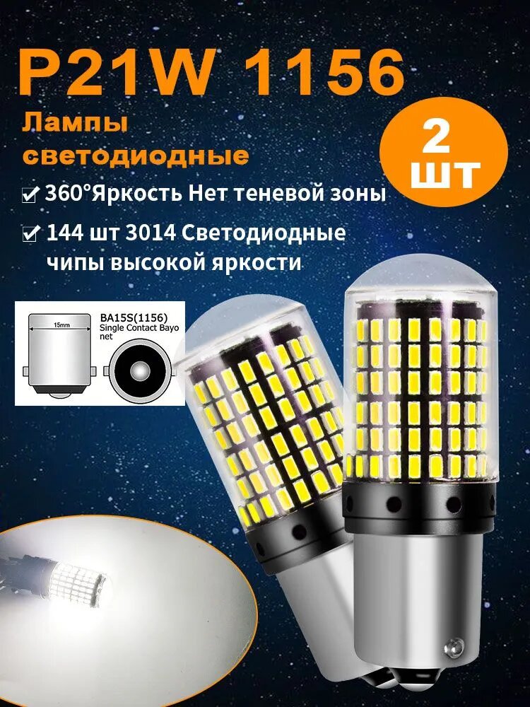P2MAX Лампа автомобильная 1156, S25/P21W, 2 шт. арт. LED лампылампы P21W 7456R（12V ）белый