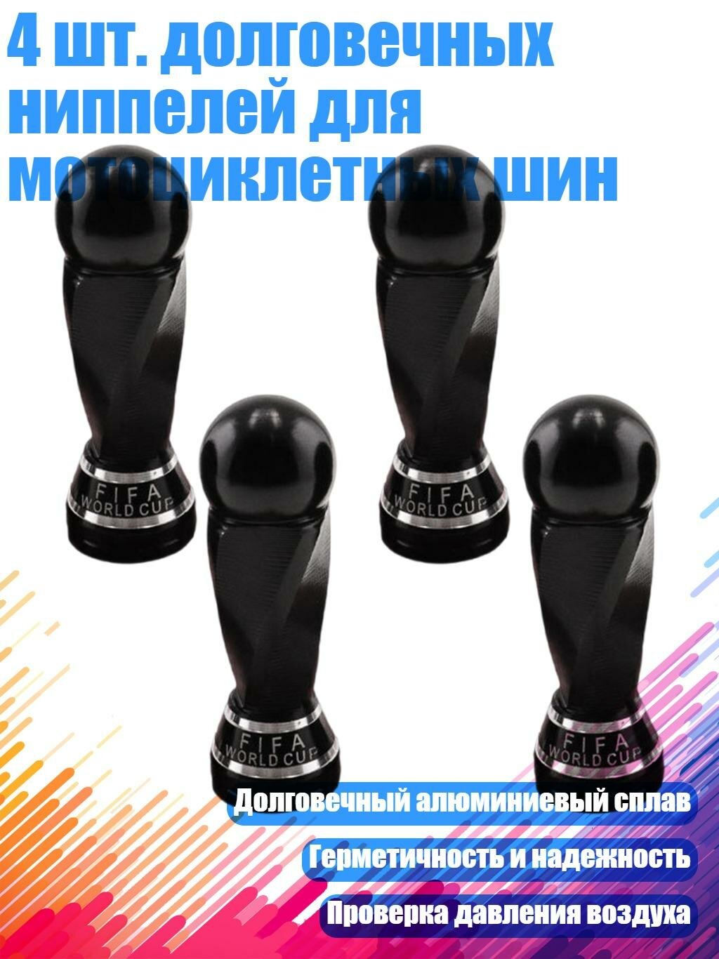 4 шт. долговечных ниппелей для мотоциклетных шин, Черный