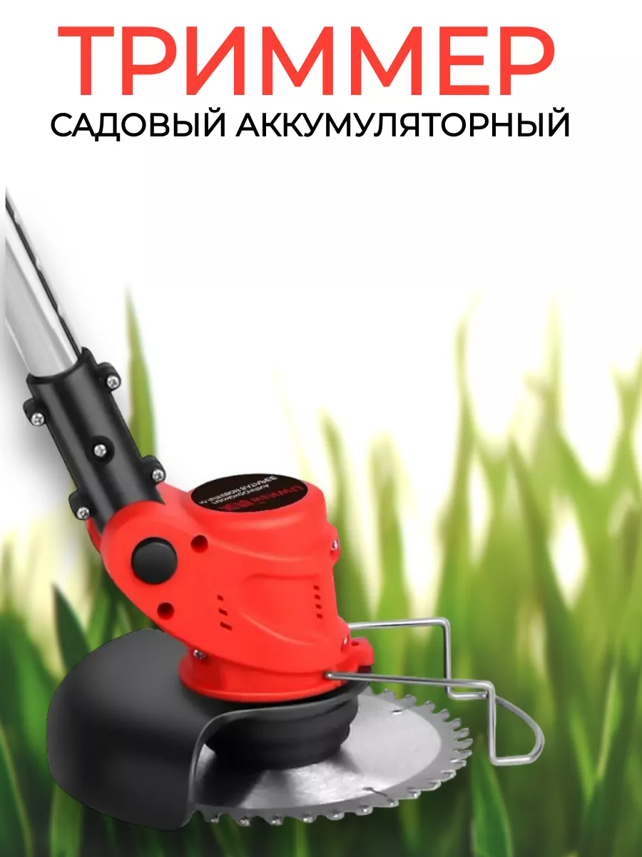 Триммер садовый на колесиках для травы аккумуляторный 600W (10000 об. мин.) / Аккумуляторный триммер для сада и огорода, беспроводная косилка для травы
