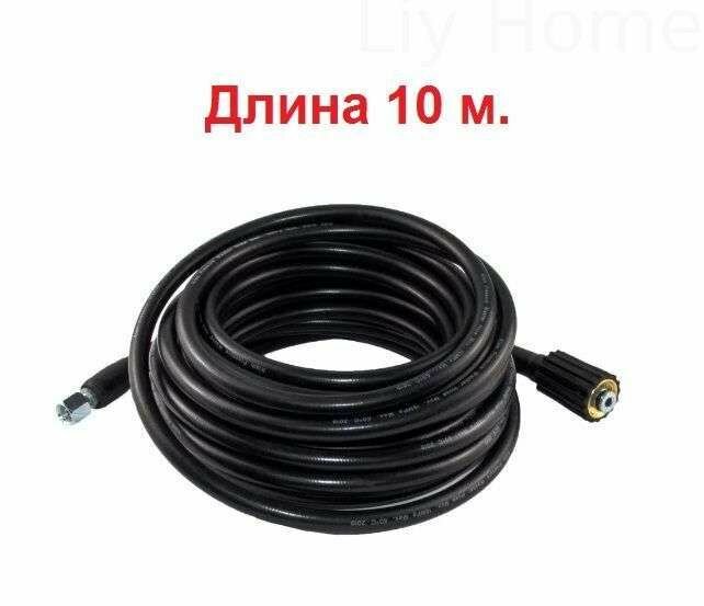 Шланг для моек высокого давления PL10. ПВХ . черный . Наконечники M14Х1.5ММ + M22Х1.5ММ. (Champion, Stavtool, Washer, Huter, Зубр, Калибр)Длина 10 м.