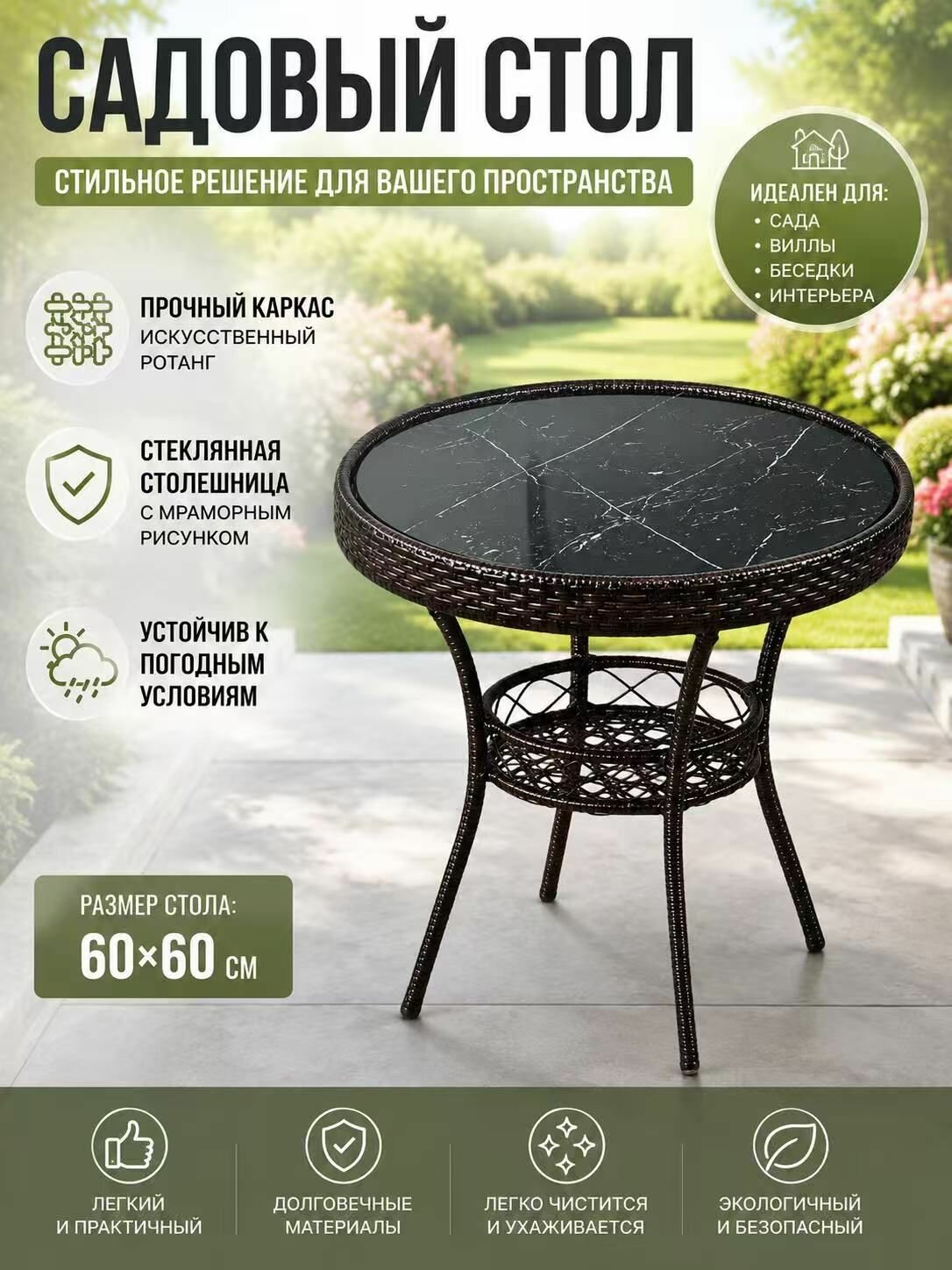 Садовый стол, Стекло, Искусственный ротанг (пластик) 58х58х58 см