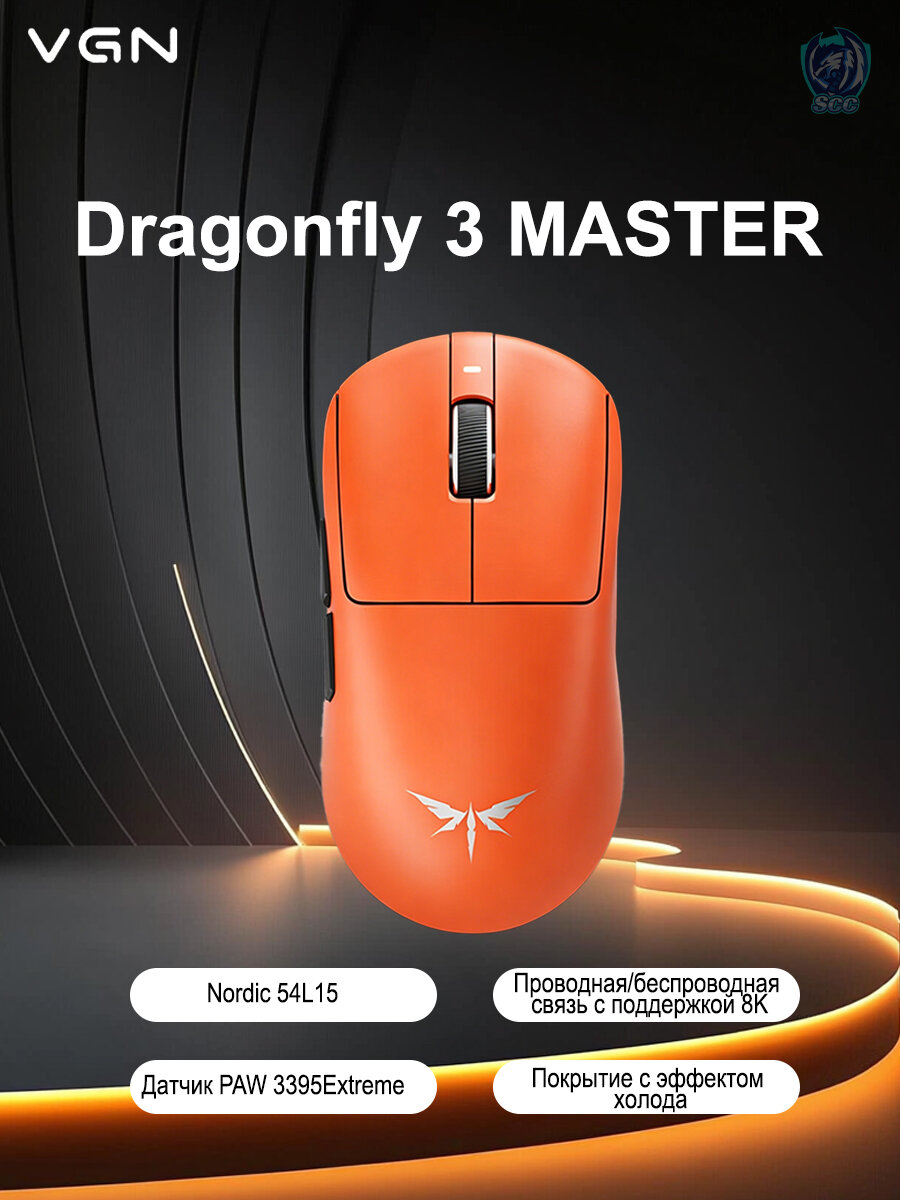 Мышь игровая беспроводная VGN Dragonfly 3 Master, PAW3395 Extreme, 42K DPI, 8K Гц, 800 мАч