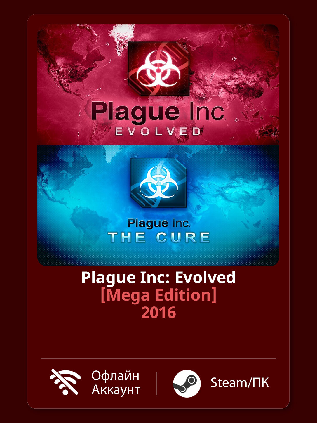 Plague Inc: Evolved [Mega Edition] (2016) — Офлайн Аккаунт | Steam-Стим | ПК