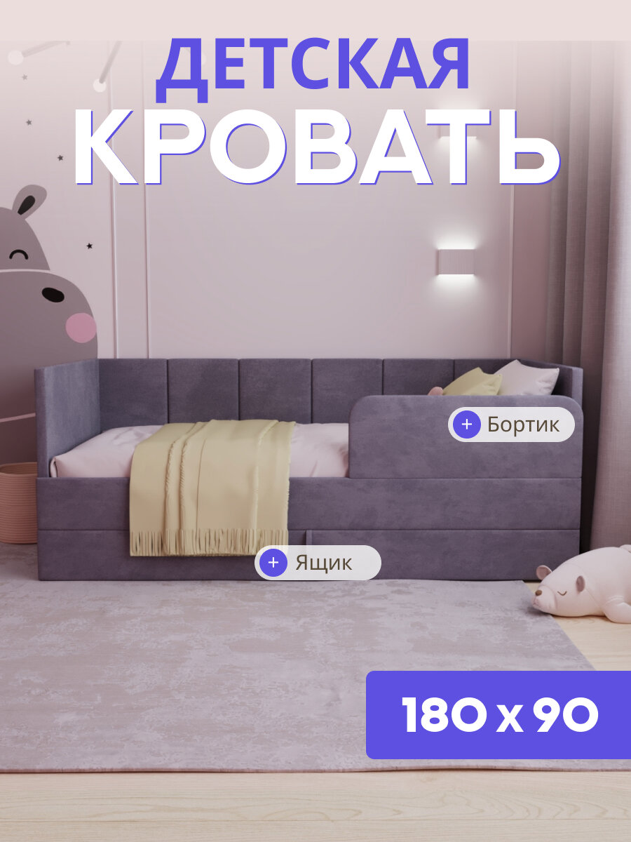 Детская диван-кровать 180*90 с ящиком и бортиком. Челси темно серый