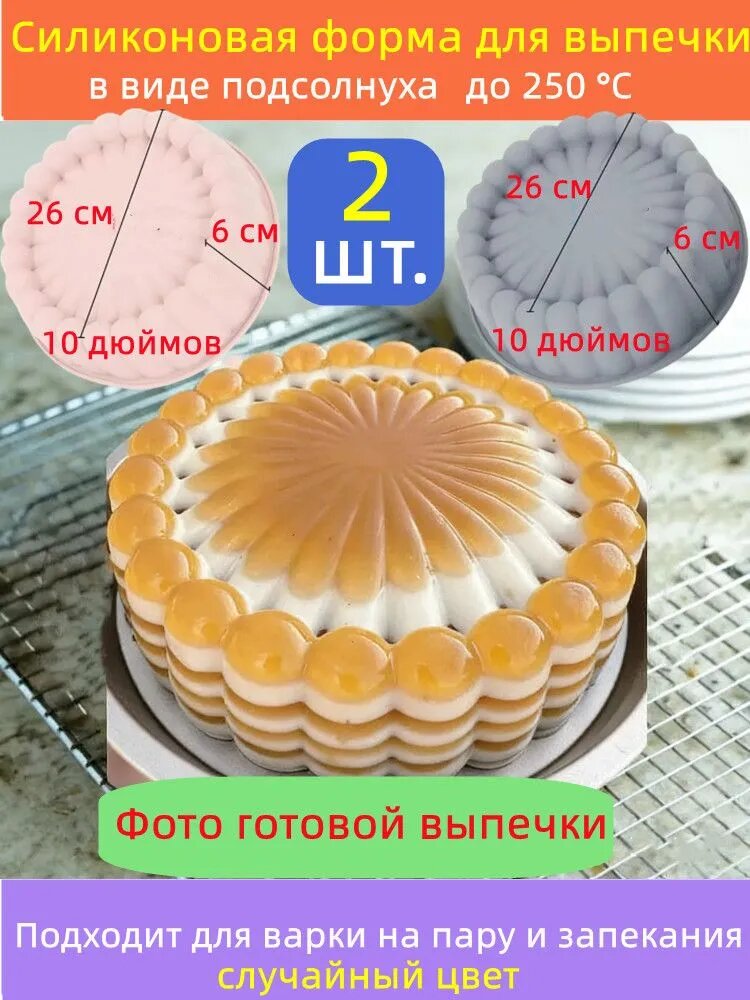Форма для выпечки, Круглая, 26 см