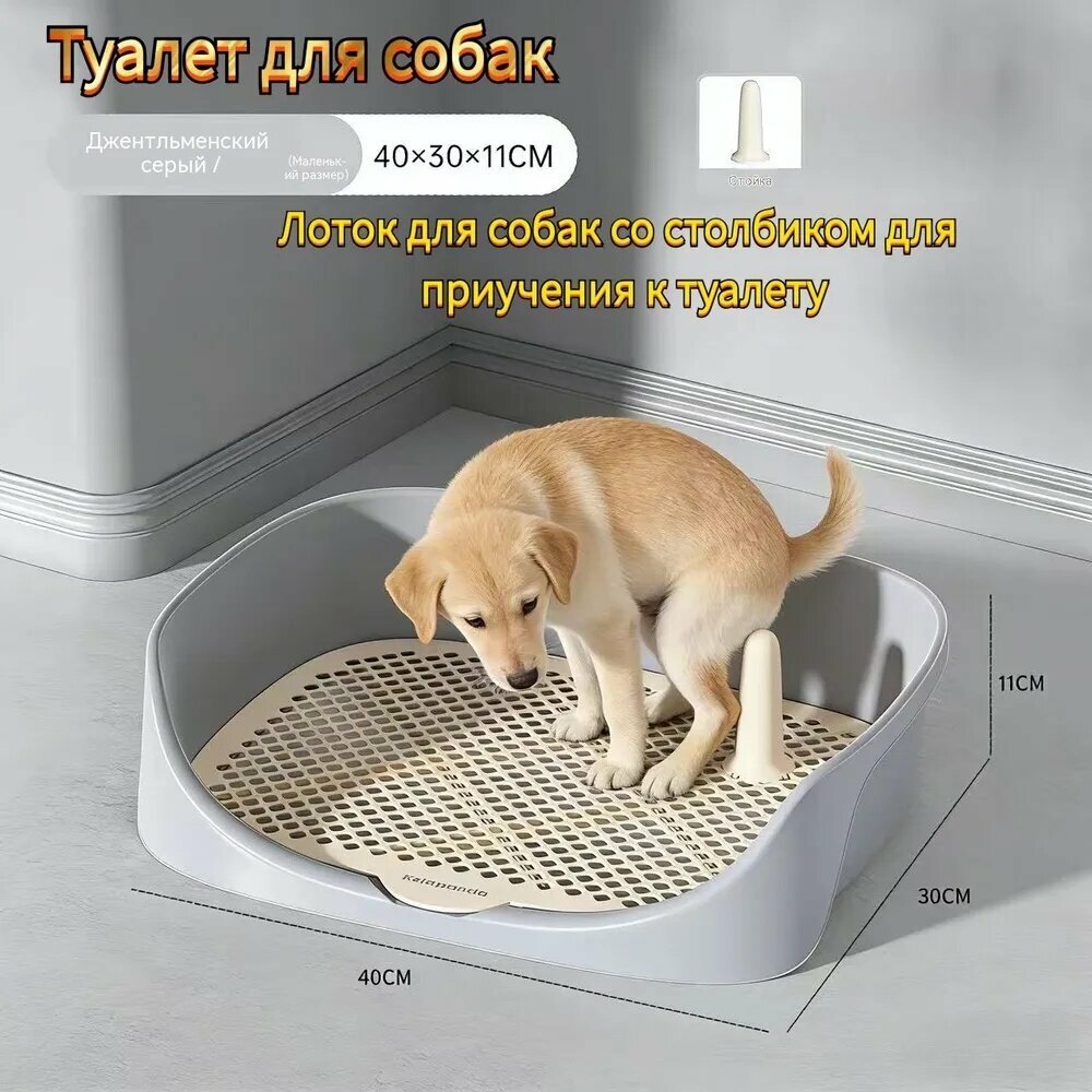 Туалет для собак # Лоток для собак со столбиком для приучения к туалету