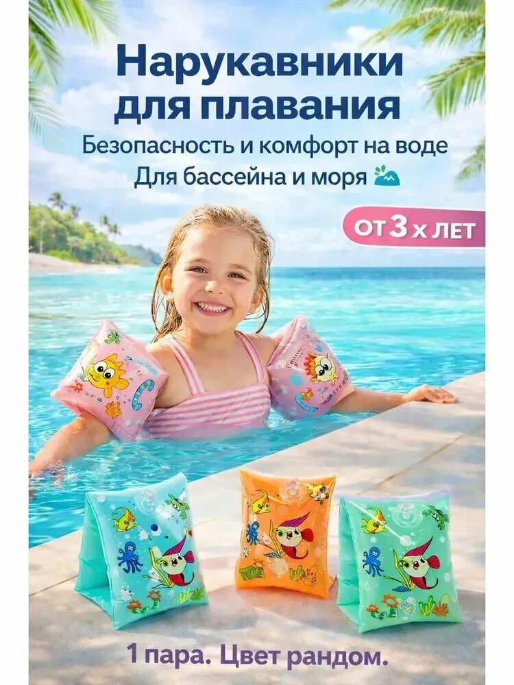 Нарукавники для плавания от 3х лет для девочек