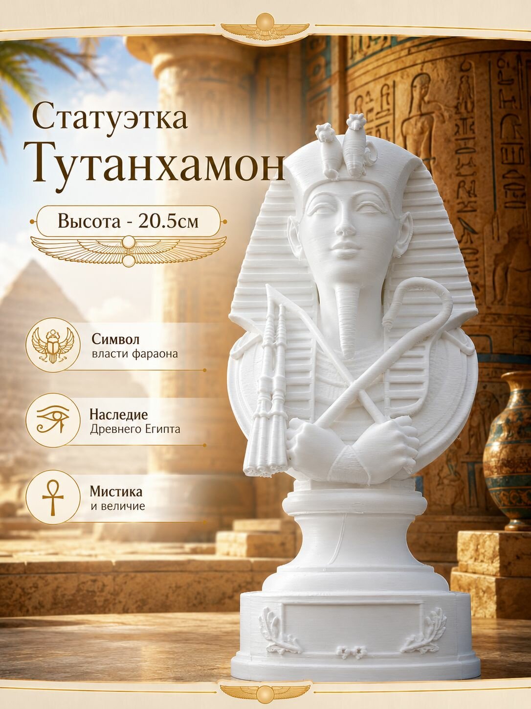 Статуэтка Тутанхамон настольная 3D Фигурка декоративная