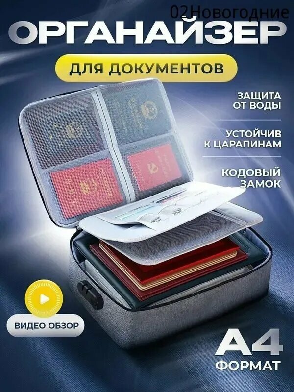 Органайзер для документов