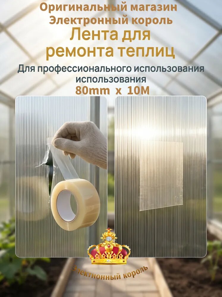 Клейкая лента 80 мм 10 м, 1 шт