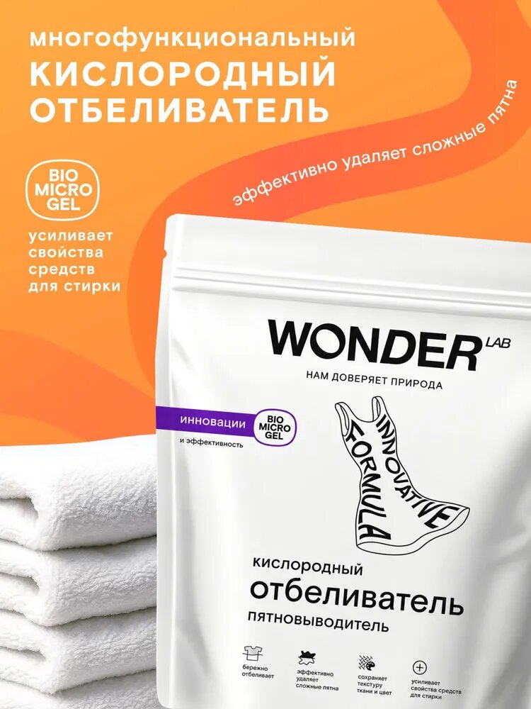 Кислородный отбеливатель для стирки белого белья от желтых пятен / цветной одежды / обуви / ковров/ обивки, универсальный очиститель сложных пятен, экологичный