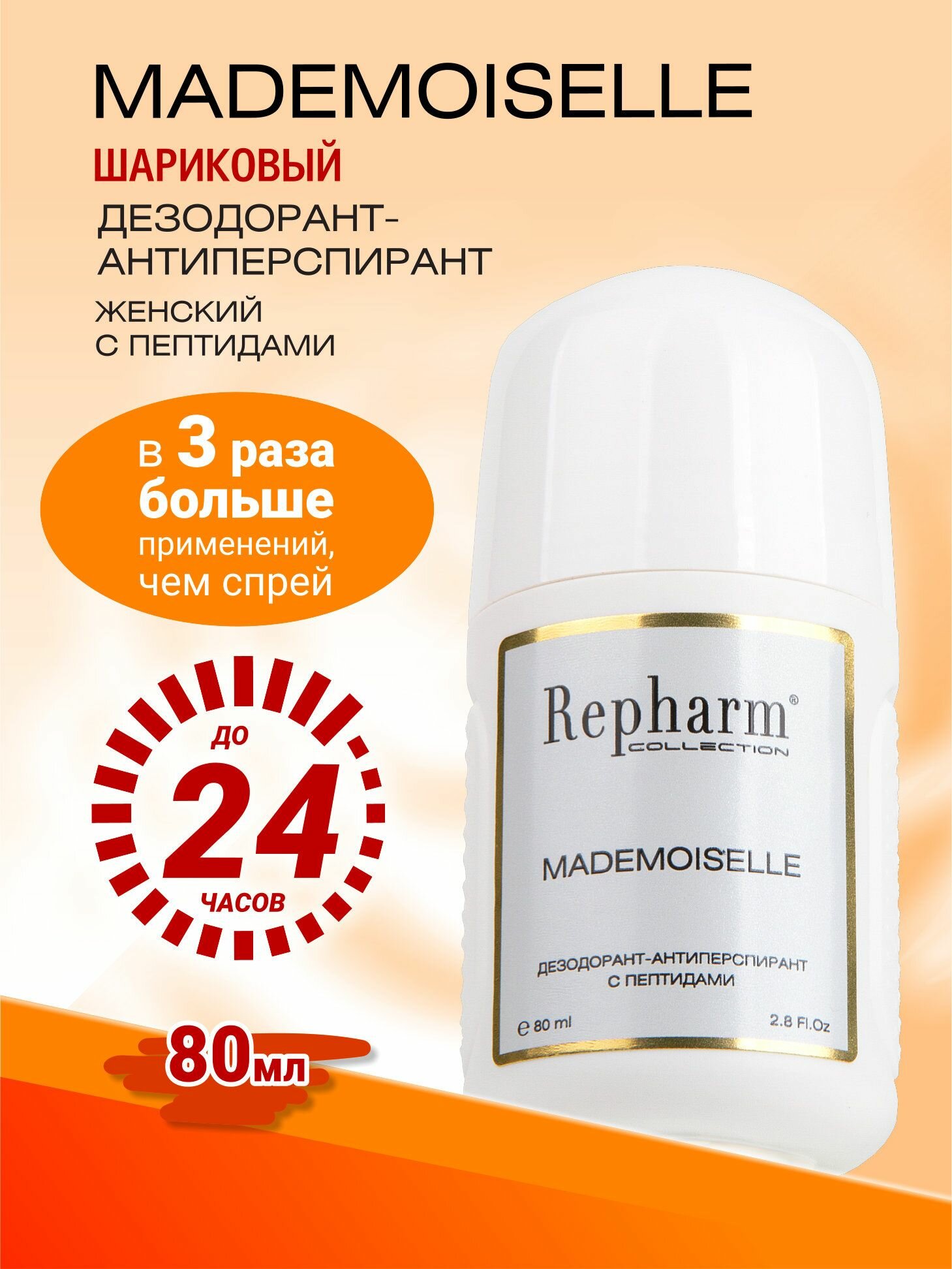 Repharm Дезодорант 80 мл