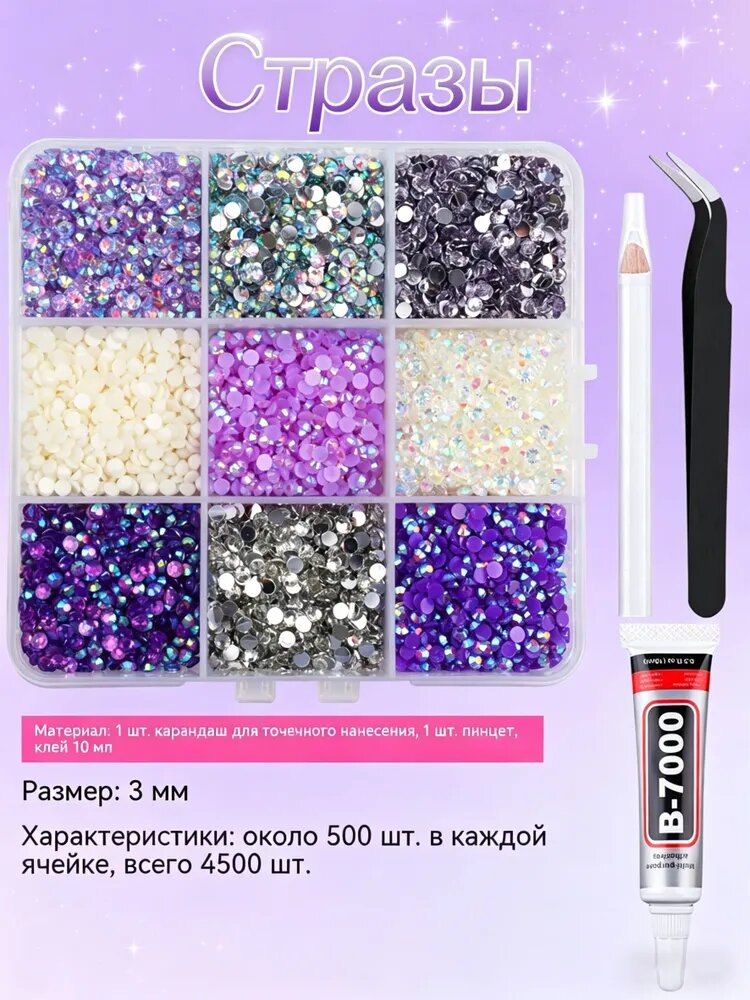 Стразы для декора 3 мм комплект 4500 шт с инструментами и клеем