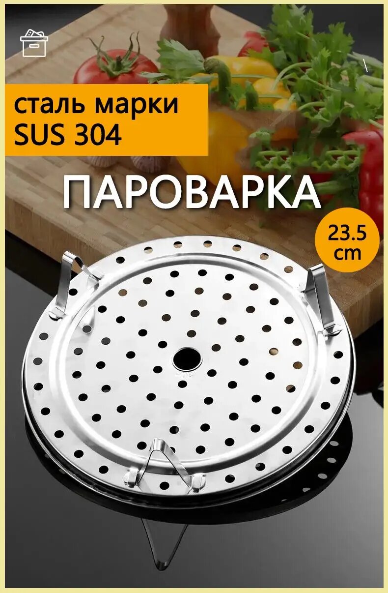 Пароварка из нержавейки, ярус один
