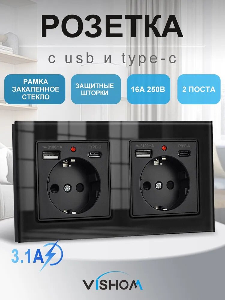 Двойная розетка с usb и type c, рамка закаленное стекло Чёрный,3.1A