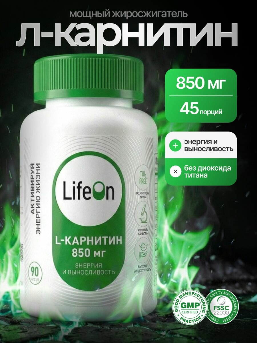L - карнитин 90 капсул / аминокислоты для коррекции веса