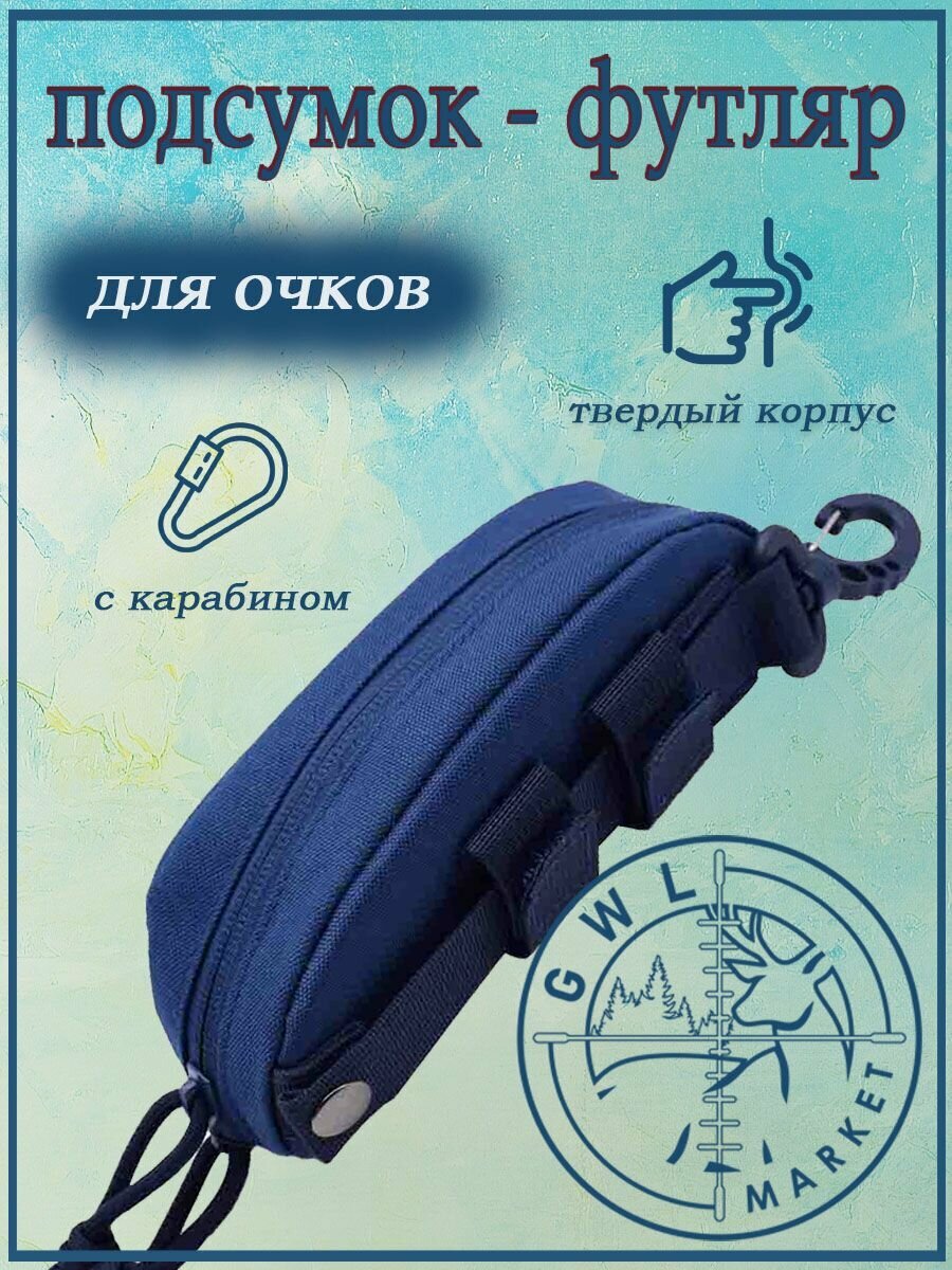 Футляр для очков