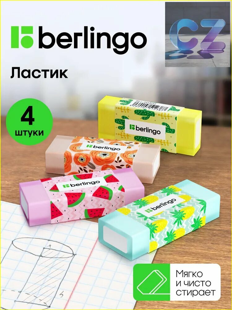 Набор из 4 мягких ластиков, качественный школьный комплект