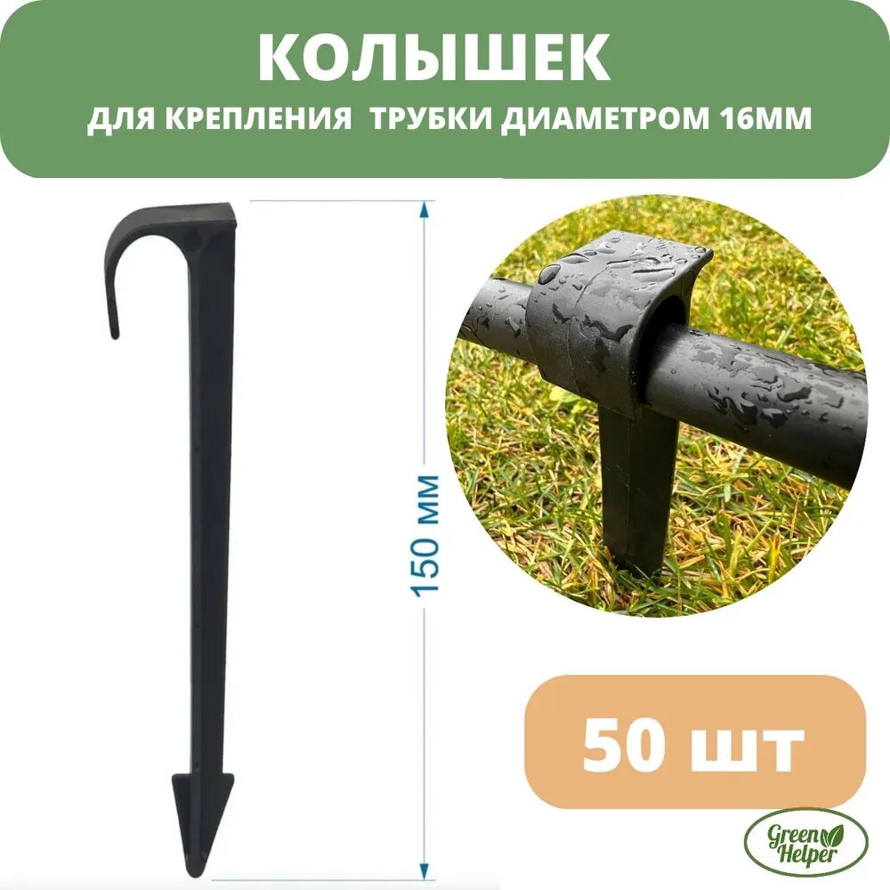 Крепление для системы полива
